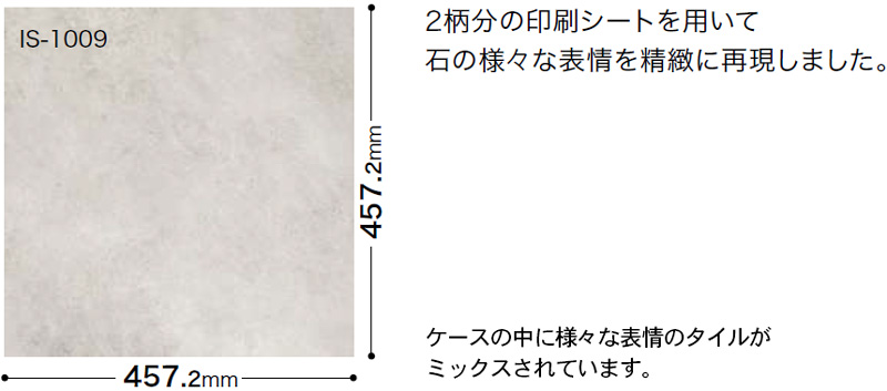 IS1008 IS1009 ボルゴーニャ サンゲツ 石目 フロアタイル