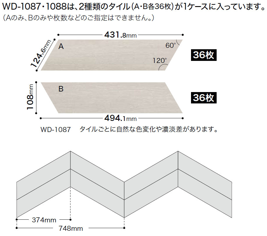 WD1087 WD1088 シェブロンウッド サンゲツ フロアタイル