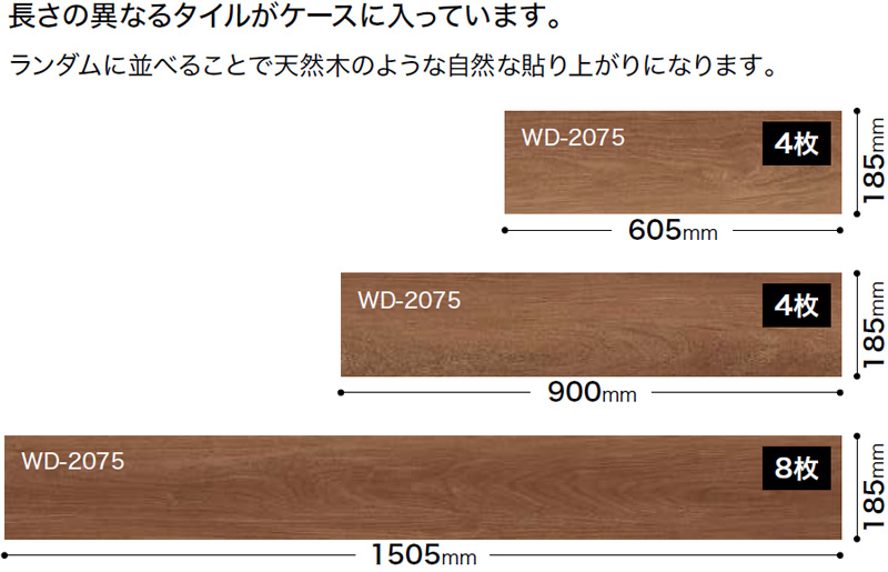 WD2075 WD2076 [ブラックウォルナット] 木目 185×605・900・1505㎜ サンゲツ フロアタイル 2023-26 (ケース販売)