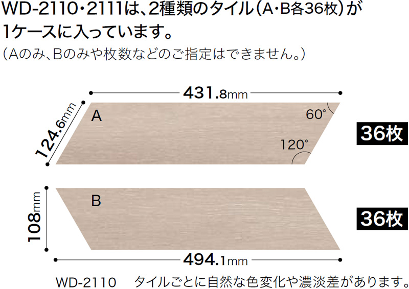 WD2110 WD2111 [シェブロンウッド] 木目 108×494.1㎜ サンゲツ フロアタイル 2023-26 (ケース販売)