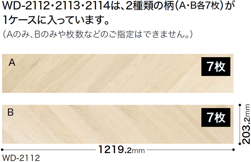 WD2112 WD2113 WD2114 [フレンチヘリンボーン] 木目 203.2×1219.2㎜ サンゲツ フロアタイル 2023-26 (ケース販売)