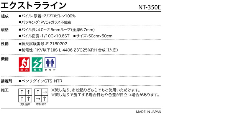 NT350E エクストラライン｜サンゲツのタイルカーペット