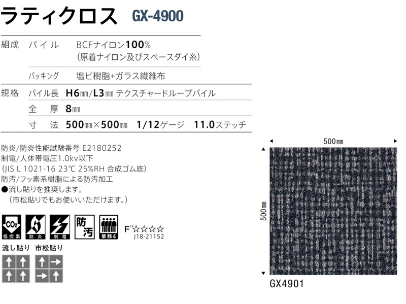GX4900 ラティクロス｜東リ タイルカーペット