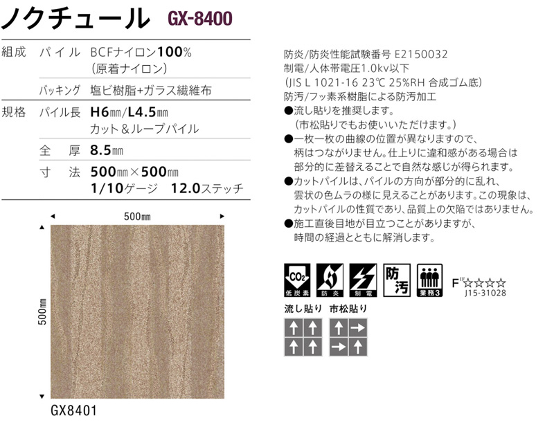 GX8400 ノクチュール｜東リ タイルカーペット