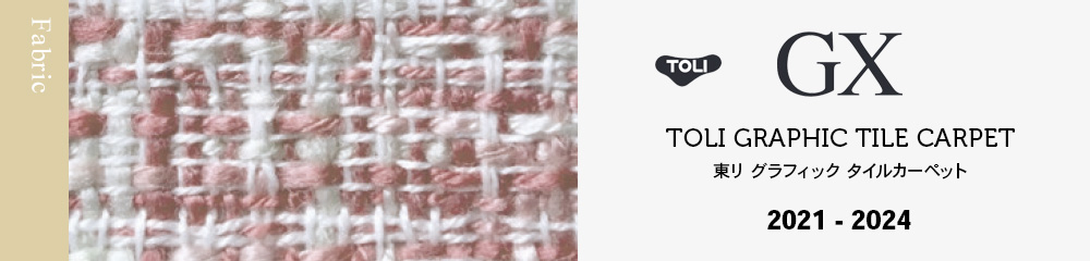 GX2650 [ワッフルニット] 東リ 高級タイルカーペット (50×50cm/5色/防炎/撥水防汚/重歩行) セット販売