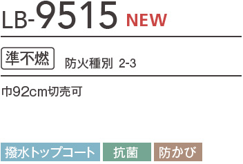 LB-9515 [石目調] ベーシック (撥水/抗菌/防かび) リリカラ 壁紙 BASE ベース 2024-26 m販売