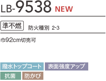 LB-9538 [石目調] 機能性 (撥水/表面強度/抗菌/防かび) リリカラ 壁紙 BASE ベース 2024-26 m販売