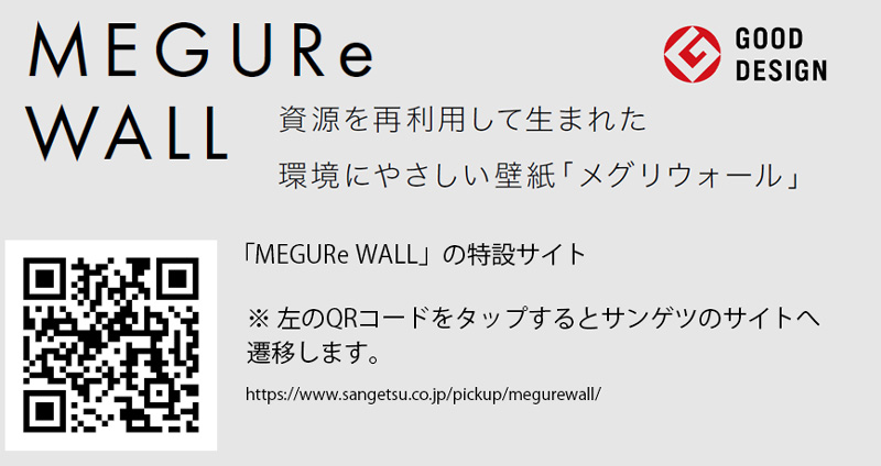 TH32132～32137 [MEGUReWALL / ZARARI] 6色 サンゲツ [不燃認定壁紙] FAITH フェイス2022-25 m販売