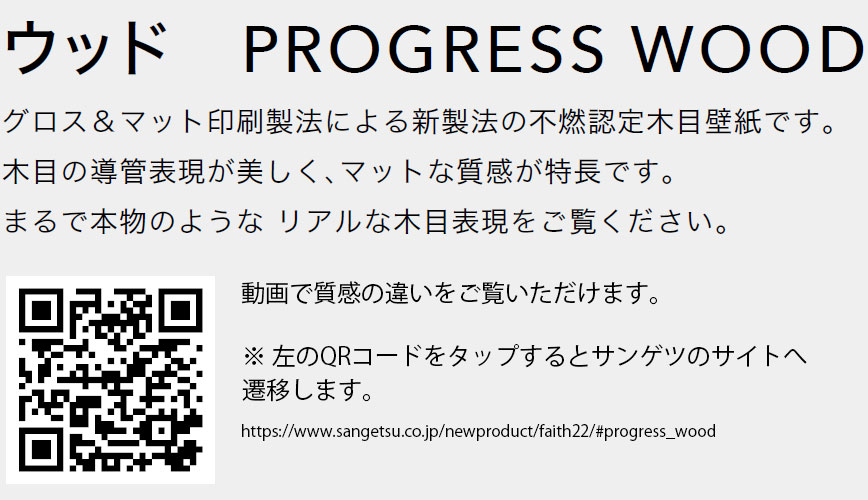 TH32604 [ウッド] サンゲツ [不燃認定壁紙] FAITH フェイス2022-25 m販売