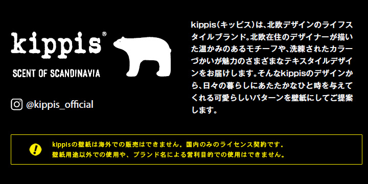 FE76829 FE76830 [北欧・カジュアル] Kippis (キッピス) / ヤーカルフ サンゲツ 壁紙 FINE ファイン 2023-26 m販売