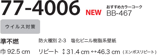 77-4006 リフォームにおすすめ ベース向け壁紙 サンゲツ リフォームアップ 2024-2027 m販売