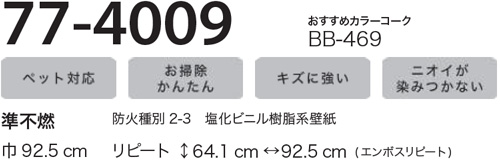 77-4009 リフォームにおすすめ ベース向け壁紙 サンゲツ リフォームアップ 2024-2027 m販売