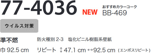 77-4036 リフォームにおすすめ アクセント向け壁紙 サンゲツ リフォームアップ 2024-2027 m販売