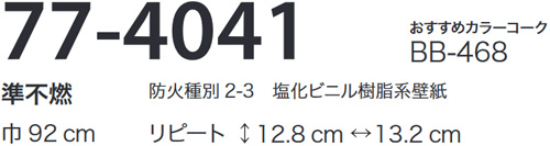77-4041 リフォームにおすすめ アクセント向け壁紙 サンゲツ リフォームアップ 2024-2027 m販売