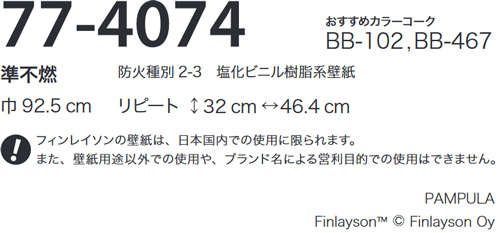 77-4074 リフォームにおすすめ アクセント向け壁紙 サンゲツ リフォームアップ 2024-2027 m販売