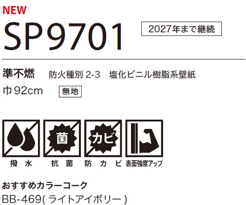 SP2801 サンゲツ 壁紙 SP｜m販売｜ワコードープロ