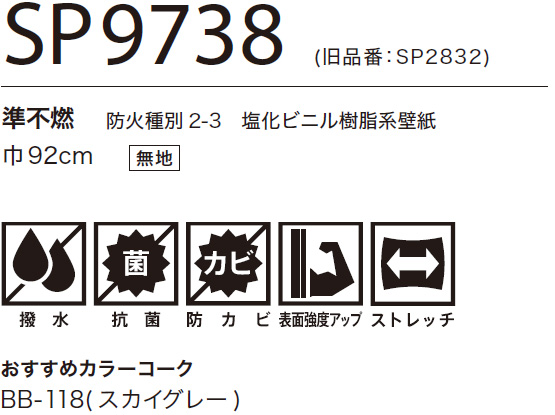 SP9738 石目 (撥水 / 抗菌 / 防カビ / 表面強化アップ / ストレッチ) サンゲツ 壁紙 SP 2023-25 m販売
