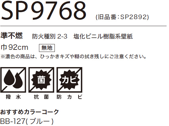 SP9768 織物 (撥水 / 抗菌 / 防カビ) サンゲツ 壁紙 SP 2023-25 m販売