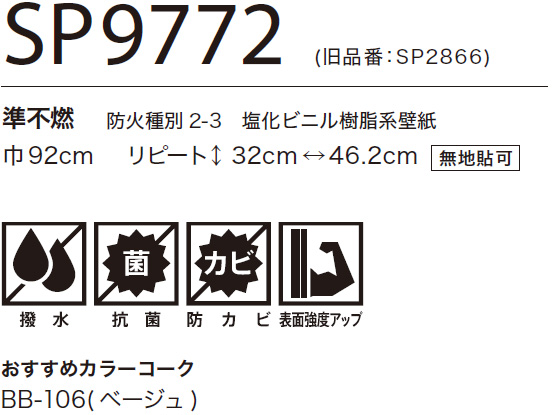 SP9772 和 (撥水 / 抗菌 / 防カビ / 表面強化アップ) サンゲツ 壁紙 SP 2023-25 m販売