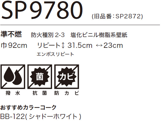 SP9780 レリーフ (撥水 / 抗菌 / 防カビ) サンゲツ 壁紙 SP 2023-25 m販売