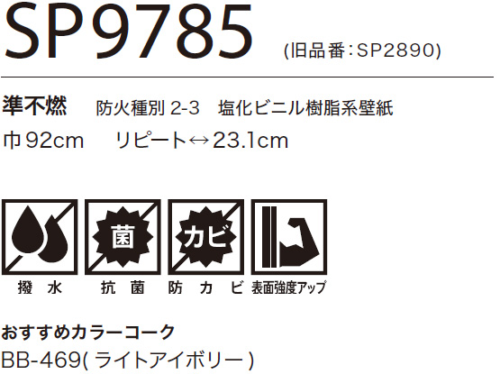 SP9785 パターン＆カラー (撥水 / 抗菌 / 防カビ / 表面強化アップ) サンゲツ 壁紙 SP 2023-25 m販売