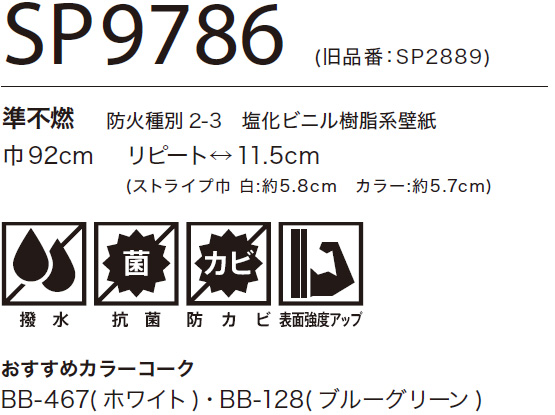 SP9786 パターン＆カラー (撥水 / 抗菌 / 防カビ / 表面強化アップ) サンゲツ 壁紙 SP 2023-25 m販売