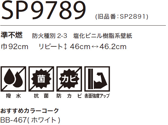 SP9789 パターン＆カラー (撥水 / 抗菌 / 防カビ / 表面強化アップ) サンゲツ 壁紙 SP 2023-25 m販売