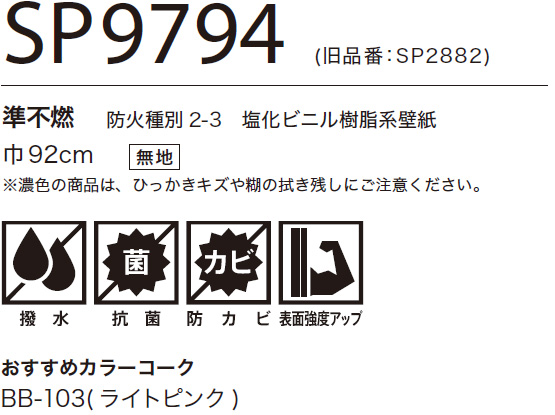 SP9794 パターン＆カラー (撥水 / 抗菌 / 防カビ / 表面強化アップ) サンゲツ 壁紙 SP 2023-25 m販売