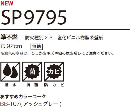 SP9795 パターン＆カラー (撥水 / 抗菌 / 防カビ) サンゲツ 壁紙 SP 2023-25 m販売