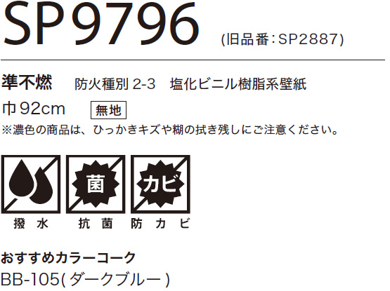SP9796 パターン＆カラー (撥水 / 抗菌 / 防カビ) サンゲツ 壁紙 SP 2023-25 m販売