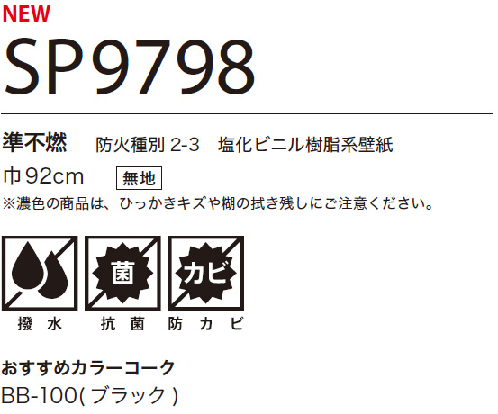 SP9798 パターン＆カラー (撥水 / 抗菌 / 防カビ) サンゲツ 壁紙 SP 2023-25 m販売