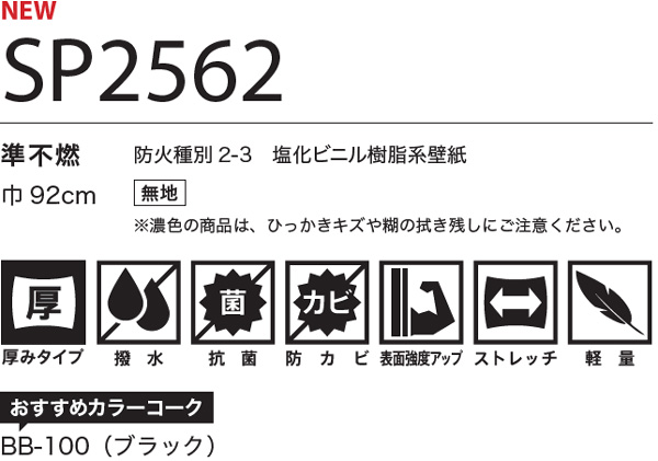 SP2562 織物調 サンゲツ 壁紙 SP 2025-27 m販売