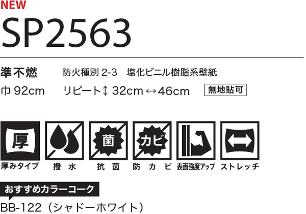 SP2563 コンクリート柄 サンゲツ 壁紙 SP 2025-27 m販売