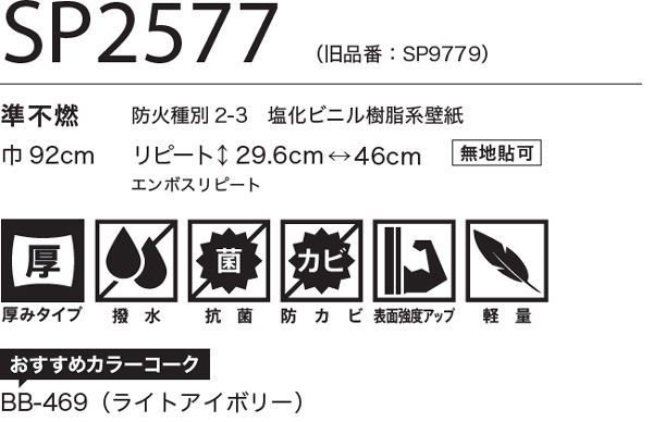 SP2577 タイル調 サンゲツ 壁紙 SP 2025-27 m販売