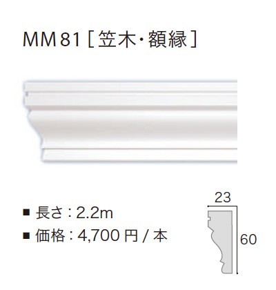モールディング・モールド 軽量 壁装飾材 サンゲツ MM80～MM90 本売り