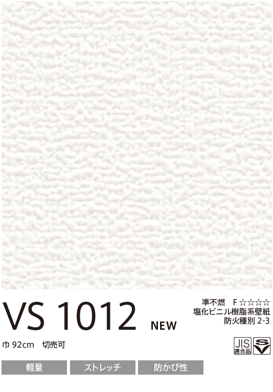 VS1012（廃番） 東リ 壁紙 VS 2022-24