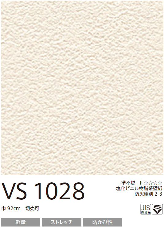 VS1028 ※旧 東リ 壁紙 VS 2022-24 継続あり