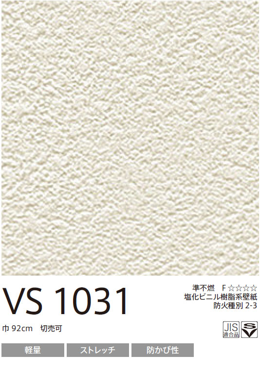 VS1031（廃番） 東リ 壁紙 VS 2022-24