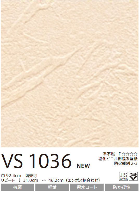 VS1036（廃番） 東リ 壁紙 VS 2022-24