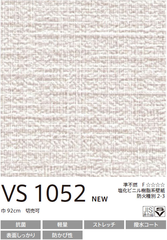 VS1052（廃番） 東リ 壁紙 VS 2022-24