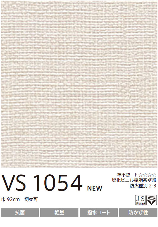 VS1054 東リ 壁紙 量産クロス m販売