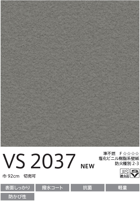 VS2037 石目調 (表面しっかり/撥水コート/抗菌/軽量) 東リ 壁紙 VS 2024-2026 m販売
